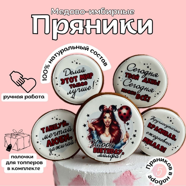 Пряники на торт девушке. Украшение для торта женщине мем. Набор Для ...