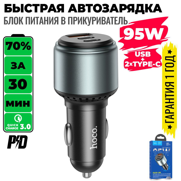 hoco Автомобильное зарядное устройство NZ9, USB / 2x USB тип C, 95 Вт ...