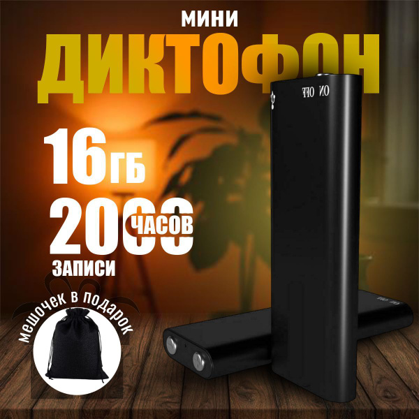 Мини диктофон 16гб для записи с датчиком звука, флешка для ...