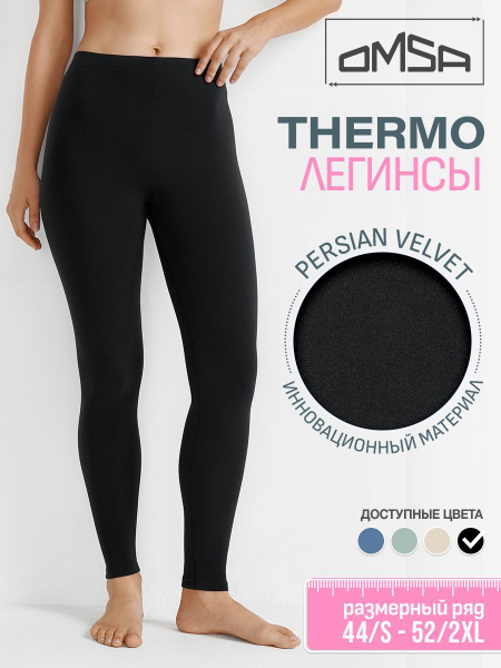 Термобрюки Omsa 46 - купить по выгодной цене в интернет-магазине OZON (1734588399)
