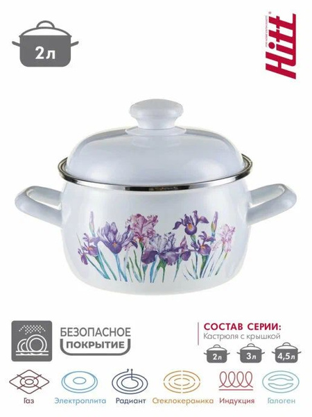 HITT Кастрюля, Сталь, 2 л купить на OZON по низкой цене (1739236163)