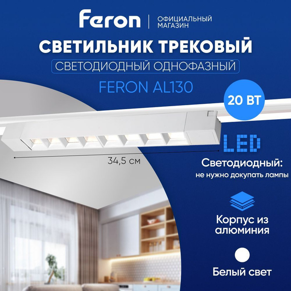 Трековый светильник потолочный светодиодный / для однофазного ...