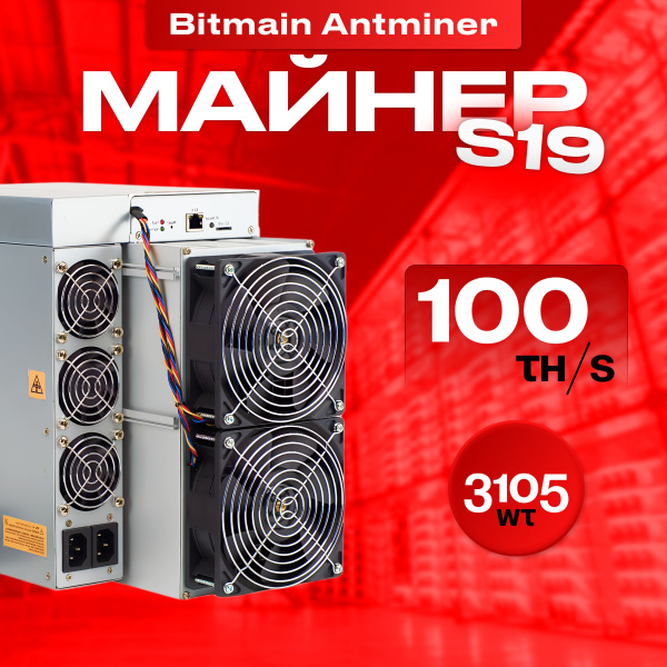 Асик Майнер Asic miner Bitmain Antminer s19 100 th/h перешит с 95 th ...
