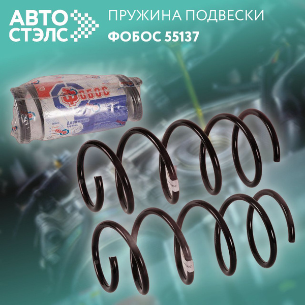 Пружины Geely MK Cross передние комплект, FOBOS 55137 купить c ...