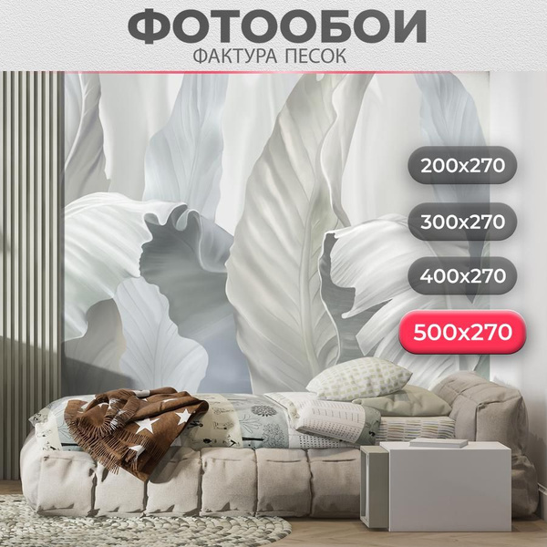 Фотообои на стену Master Fresok 500х270 см Банановые листья на светлом фоне13-840 Флизелиновая ...