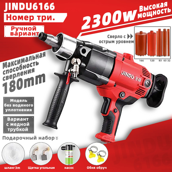 Дрель алмазного бурения Jindu ZIZ 6166+ сверлить*5 купить на OZON по ...