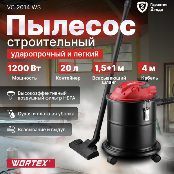 Пылесос строительный Wortex VC 2014 WS (1200 Вт, 20 л, шланг 1,5 м, провод 4 м) (0329115) купить ...