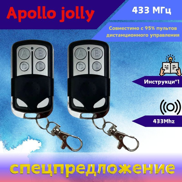 Характеристики Универсальный пульт для шлагбаумов и ворот Apollo JOLLY ...