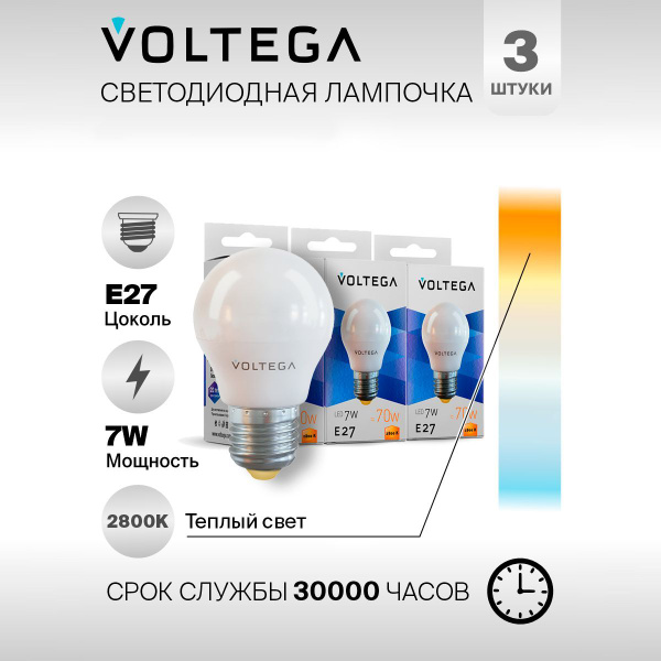 Лампочка светодиодная E27 форма шар матовый 7W теплый свет Voltega Simple Globe 2800K УПАКОВКА 3 ...