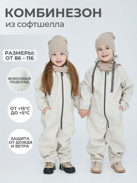 Комбинезон утепленный Мальчики Ramelka, размер 92, рост 92 кремовый Демисезон Бег Повседневный ...