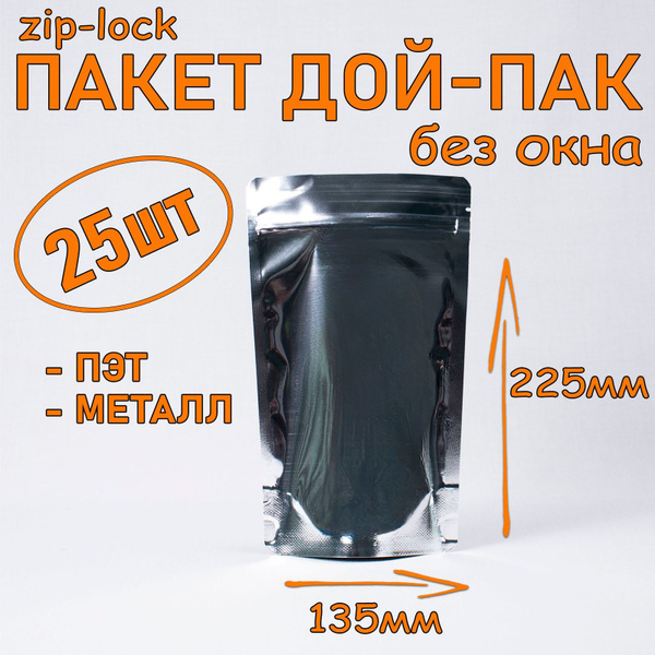 Пакет Дой-пак SoftHome, 13,5*22,5 см металл без окна см, ПВД (Полиэтилен высокого давления ...