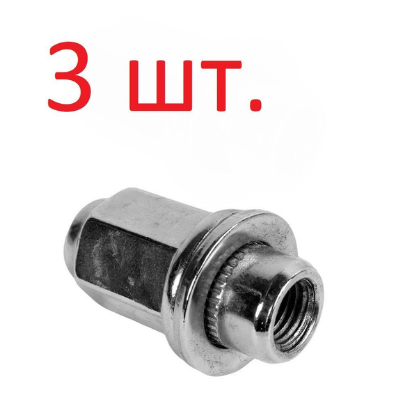 Гайка колесная М12 х 1,5, 3 шт. купить c доставкой на OZON по низкой ...