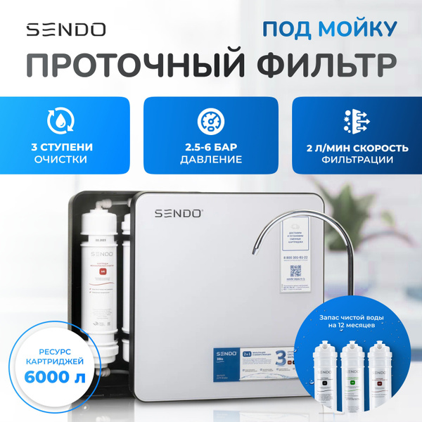 Проточный фильтр под раковину Sendo Aqua 3Bio + набор сменных ...