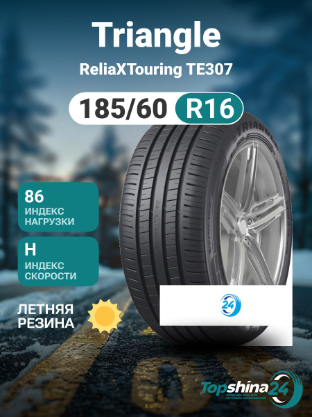 Triangle ReliaXTouring TE307 Шины летние 185/60 R16 86H CBPTE30718H16HHJ (1577755357)