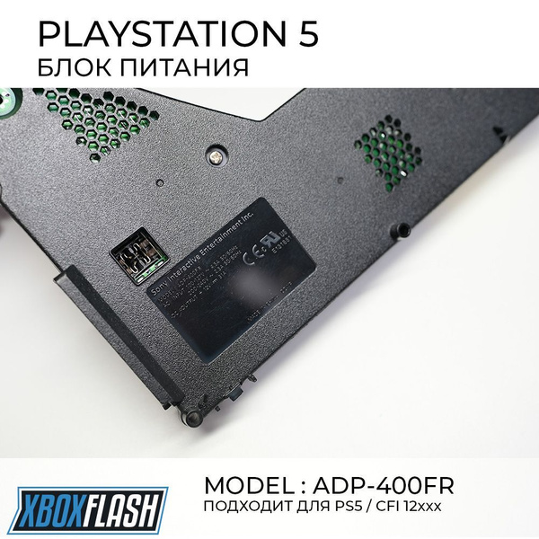 Блок питания ADP-400FR для PS5 / FAT купить на OZON по низкой цене ...