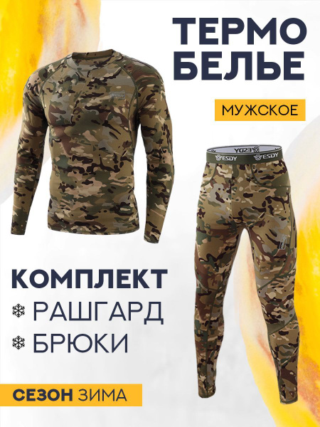 Комплект термобелья ESDY 50, 52 - купить по выгодной цене в интернет ...