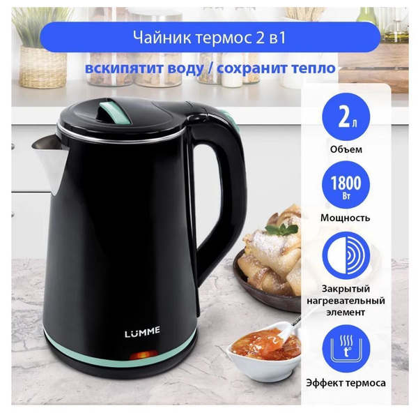 Электрический чайник Lu 156 1800 Вт 2 л зеленый нефрит купить на