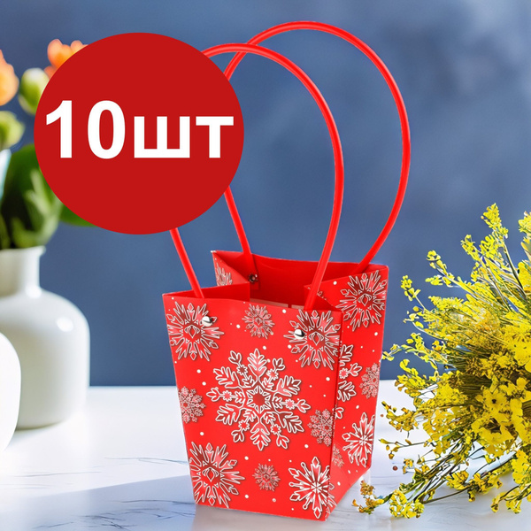 Сумка для цветов флористическая плайм пакет набор 10шт 13x9,5xH15,5 см ...