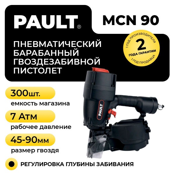 Гвоздезабивной пневматический пистолет PAULT MCN90 купить на OZON по ...