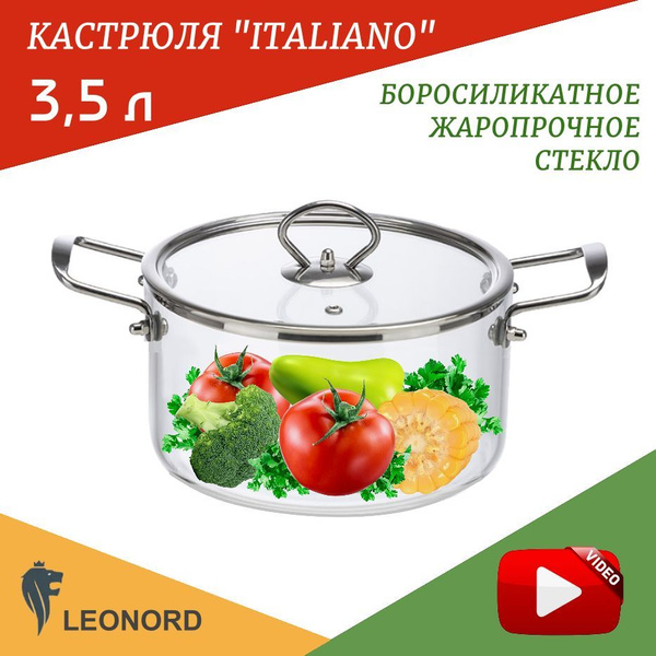 Кастрюля прозрачная Leonord ITALIANO, объем 3,5 л, из жаропрочного ...