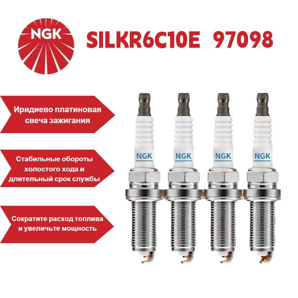 NGK Комплект свечей зажигания арт. SILKR6C10E NGK-97098, 4 шт. купить ...