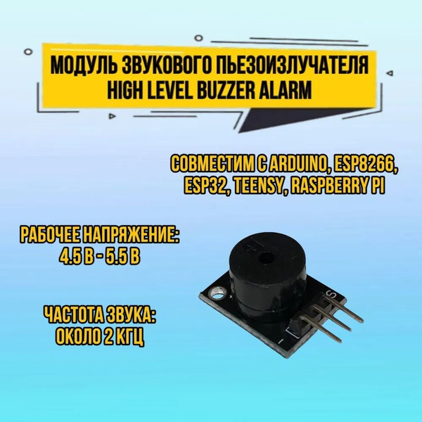 Электронный модуль High Level Buzzer Alarm, звуковой пьезоизлучатель ...