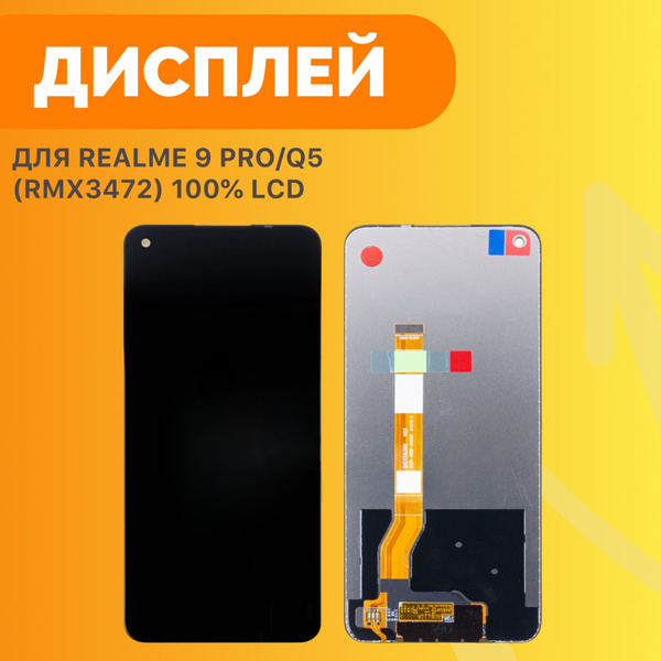Дисплей для Realme 9 PRO/Q5 (RMX3472) ОРИГИНАЛ купить на OZON по низкой ...