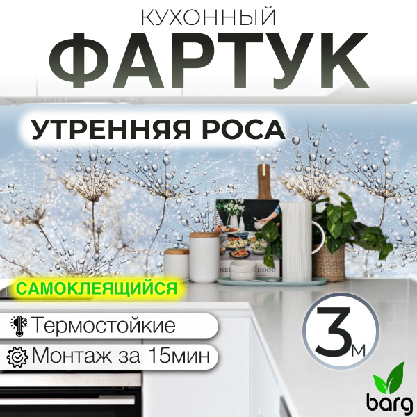 Фартук кухонный самоклеющийся купить на OZON по низкой цене (1746157768)