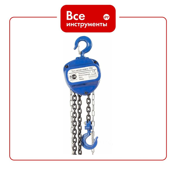 Ручная шестеренная таль TOR ТРШ (C) 1ТХ12М 1011121 купить на OZON по ...
