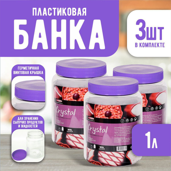 Банка для продуктов универсальная Elfplast "прозрачный", 1000 мл, 3 предм. купить c доставкой на ...