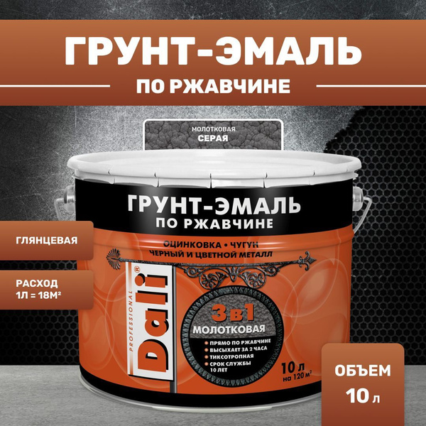DALI Грунт-эмаль 3 в 1, краска по металлу молотковая, по ржавчине ...