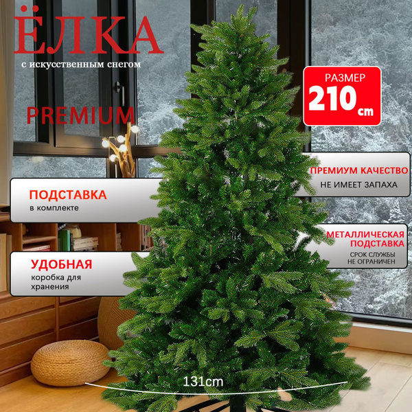 елка искусственная новогодняя 210 см, ель искусственная литаякомната ...