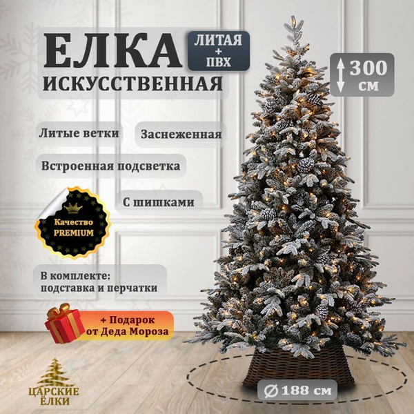 Характеристики Елка искусственная новогодняя 300 см литая + ПВХ, ель ...