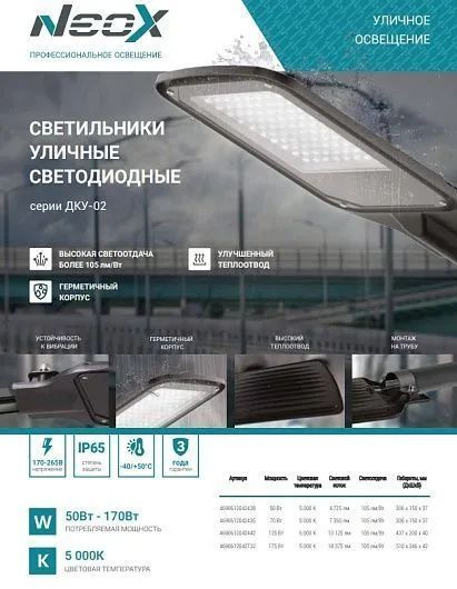 Светильник уличный светодиодный ДКУ-02 175Вт 5000К 18375Лм 105лм/Вт ...