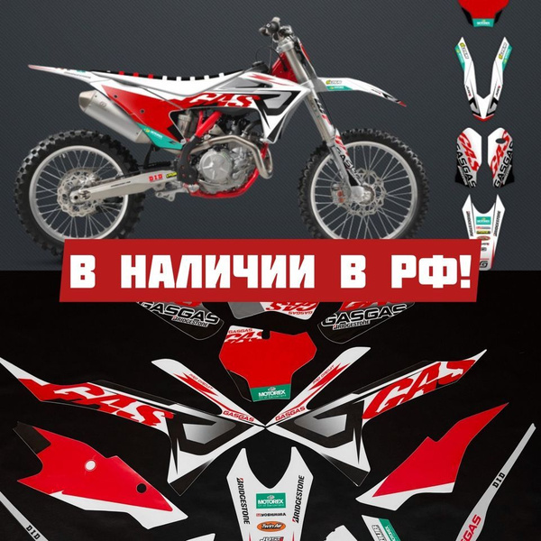 Графика на GasGas 2019-2022, Regulmoto, Husky купить на OZON по низкой цене (1748049280)