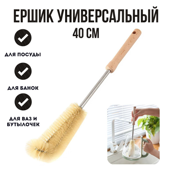 Ёршик для посуды с длинной ручкой/ ершик универсальный 40см купить на ...