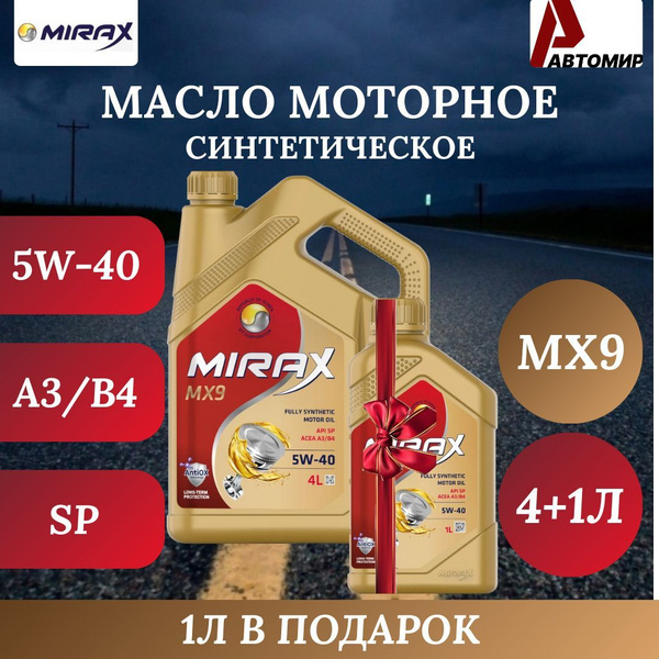 Масло моторное MIRAX 5W-40 Синтетическое 5 л 607031-607030 купить c доставкой на OZON по низкой ...