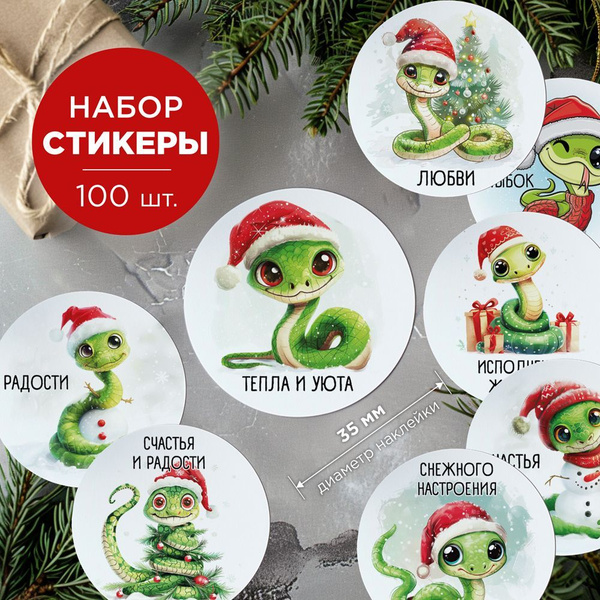 Новогодние наклейки стикеры круглые для подарков, декора, набор 100 ...