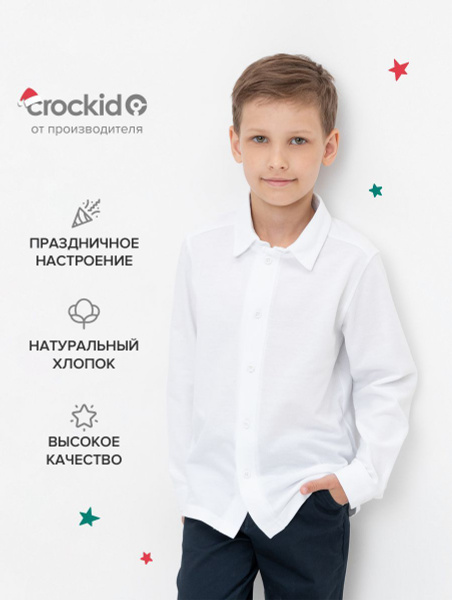 Рубашка Девочки, Мальчики CROCKID белый Длинный Трикотаж, Пике, размер 152 прямой Пуговицы ...