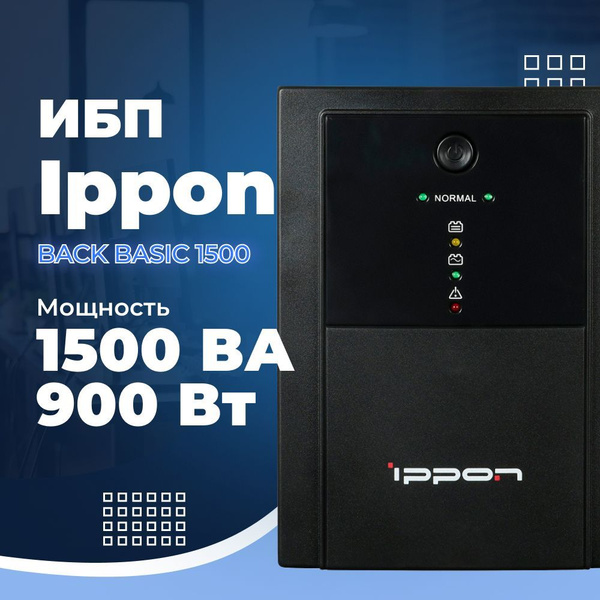 ИБП Линейно-интерактивный (Smart UPS) Ippon 1108030, 1500 В·А купить по выгодной цене в интернет ...