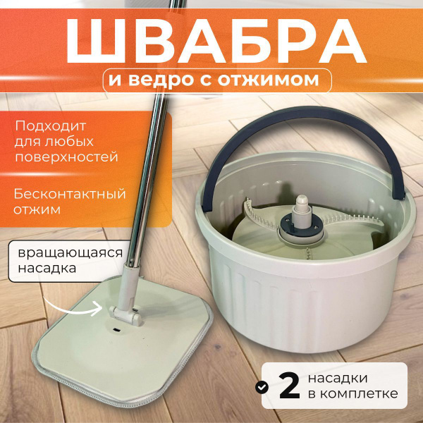 Умная швабра с отжимом и ведром для мытья полов / Швабра лентяйка для ...