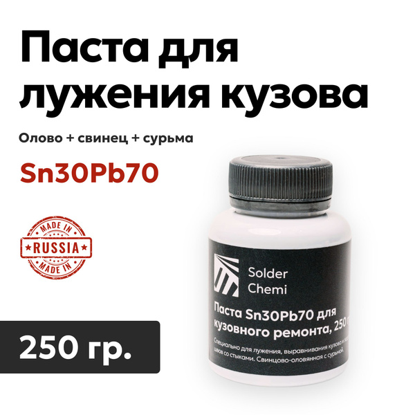 Паста для лужения кузова автомобиля Sn30Pb70, 250 гр., Solder Chemi ...