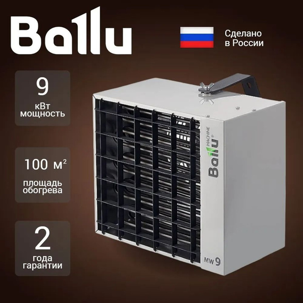 Тепловентилятор BALLU BHP-MW-9 купить на OZON по низкой цене (1750799181)