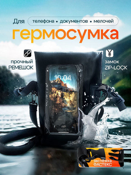 Гермосумка купить на OZON по низкой цене (1744247285)