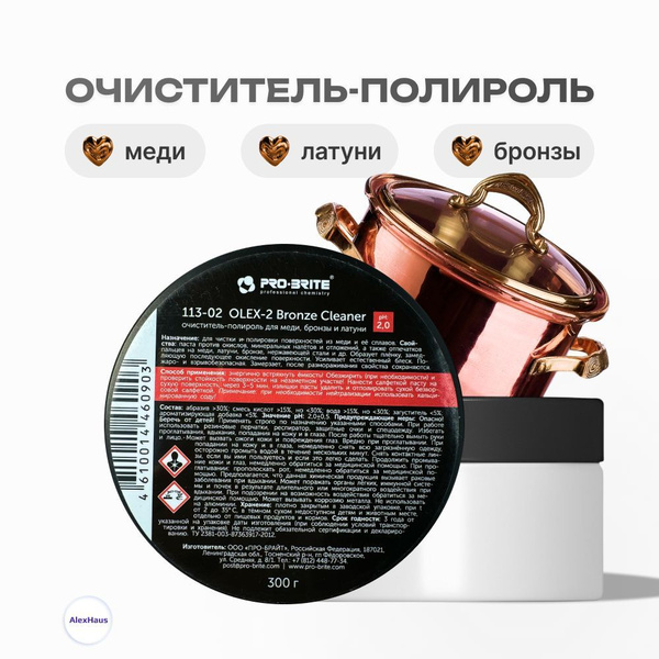 Для меди, бронзы, латуни очиститель-полироль Olex-2 Pro-brite, Bronze ...