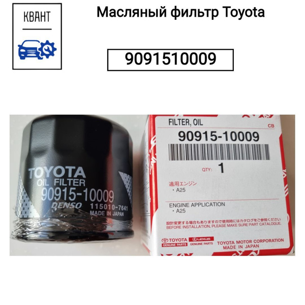 Toyota Фильтр масляный арт. 9091510009 ; ROF063K, 1 шт. купить на OZON ...