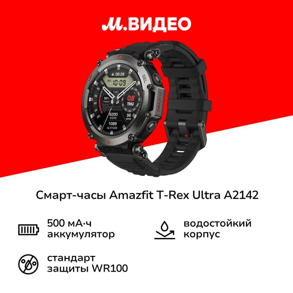 Смарт-часы Amazfit T-Rex Ultra A2142 Black купить на OZON по низкой цене (1644328677)