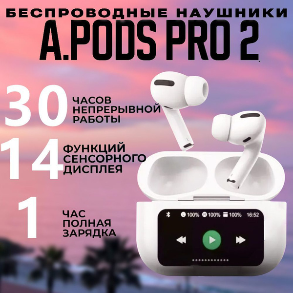 Характеристики Наушники беспроводные A. Pods Pro 2 с микрофоном шумоподавлением и сенсорным ...