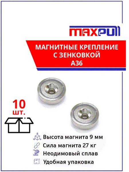 Магнитное крепление с отверстием А36 набор 10 штук в тубе - Неодимовые магниты в металлическом ...