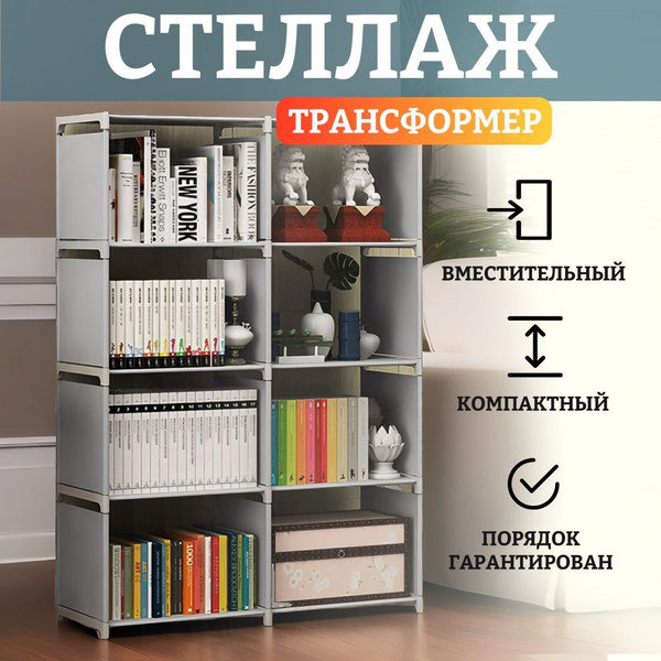 Стеллаж Стеллаж-трансформер, для игрушек, для книг для рассады, для ...